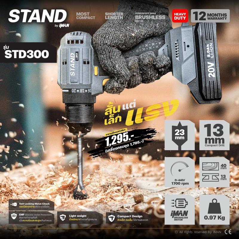 STAND by iMAN รุ่น STD300 ⚡️สว่านไร้สาย 13mm. ขนาดพกพาแรงบิดสูงถึง 72Nm ...