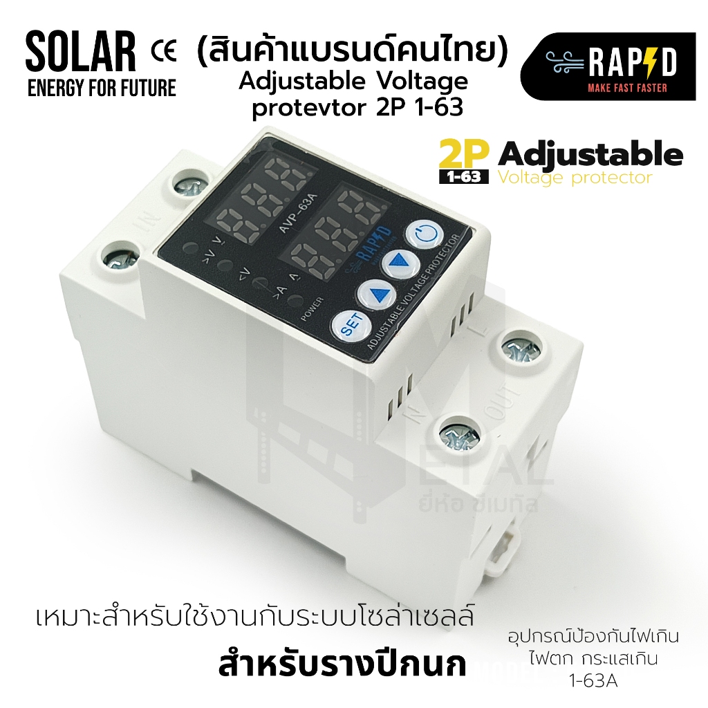 RAPD Adjustable Voltage Protector 2P 1-63A รุ่น AVP-63A รหัส 53280 ...