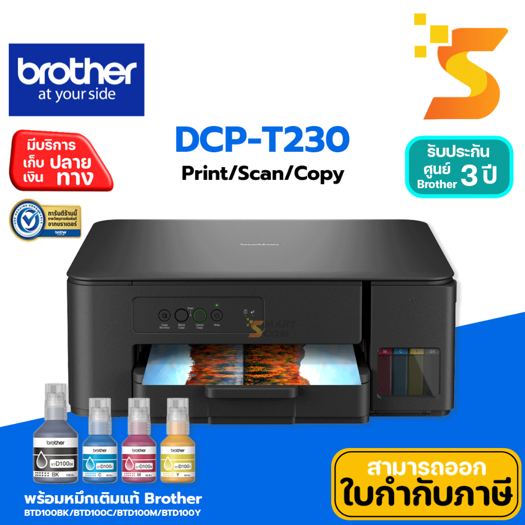 BROTHER DCP-T230 (แทน T220) เครื่องพิมพ์อิงค์เจ็ท Print/Scan/Copy รับประกัน 3 ปี | Shopee Thailand