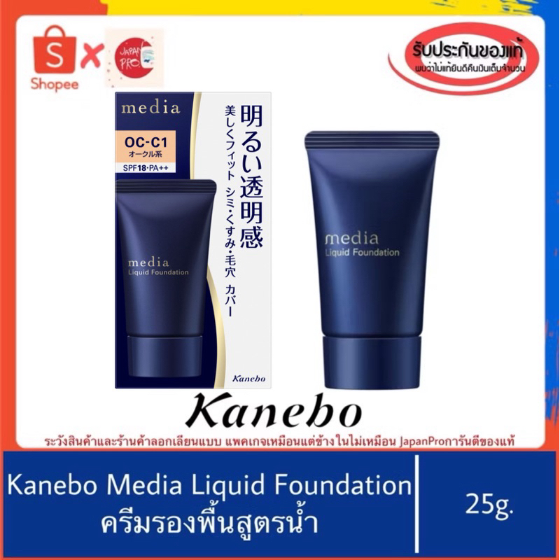 🇯🇵ของแท้100%>> Kanebo Media Bright Up Liquid Foundation ครีมรองพื้นสูตรน้ำ คาเนะโบะ แต่งหน้า รอง ...