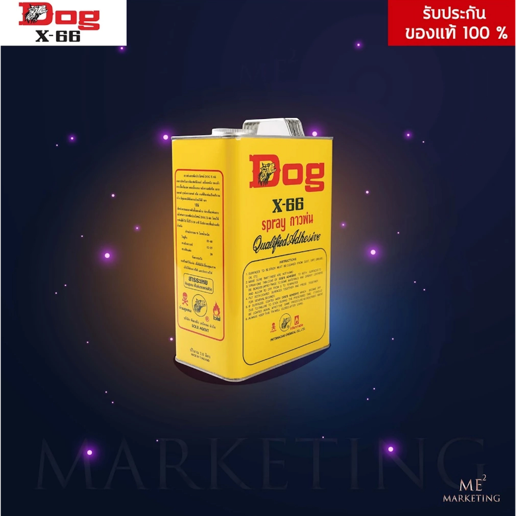 Dog X-66 Spray 3 ลิตร กาวพ่นอเนกประสงค์ ตราหมา กาวคุณภาพ แรงยึดติดสูง ...
