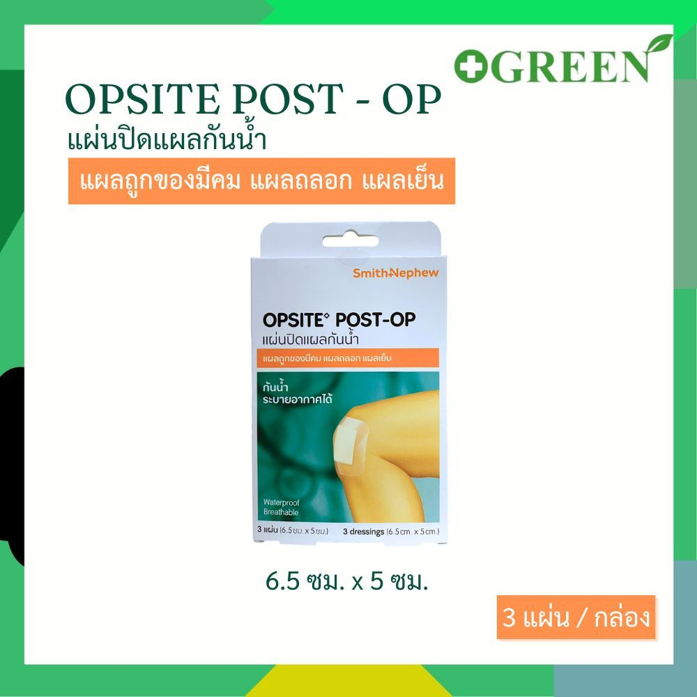 SMITH & NEPHEW OPSITE POST-OP Waterproof Clear Film Plaster พลาสเตอร์ ...