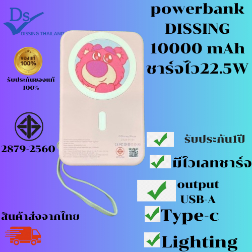 Dissing DS1-RA1 พาวเวอร์แบงค์ Wireless ลิขสิทธิ์แท้ 10,000 mAh [รับ ...