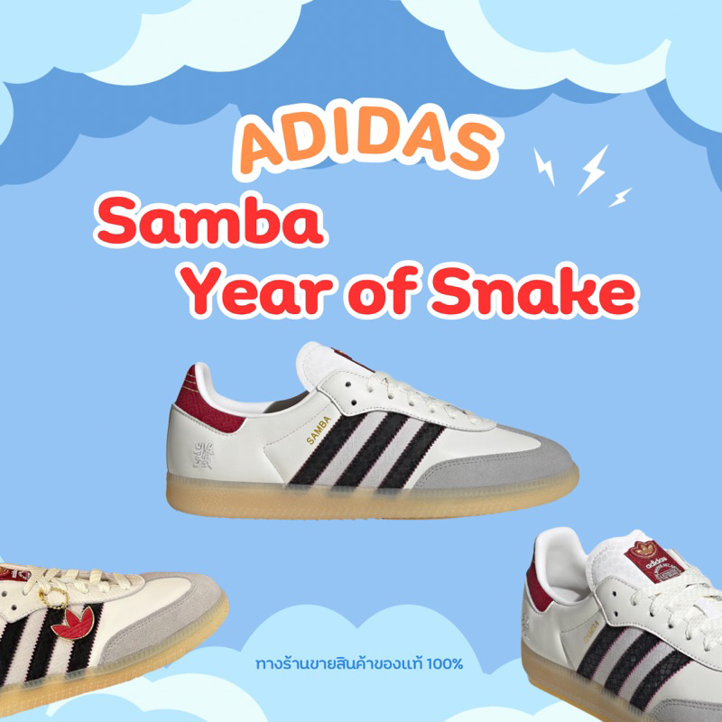 (พร้อมส่งของแท้💯) Adidas Samba OG Year of Snake🐍 | Shopee Thailand
