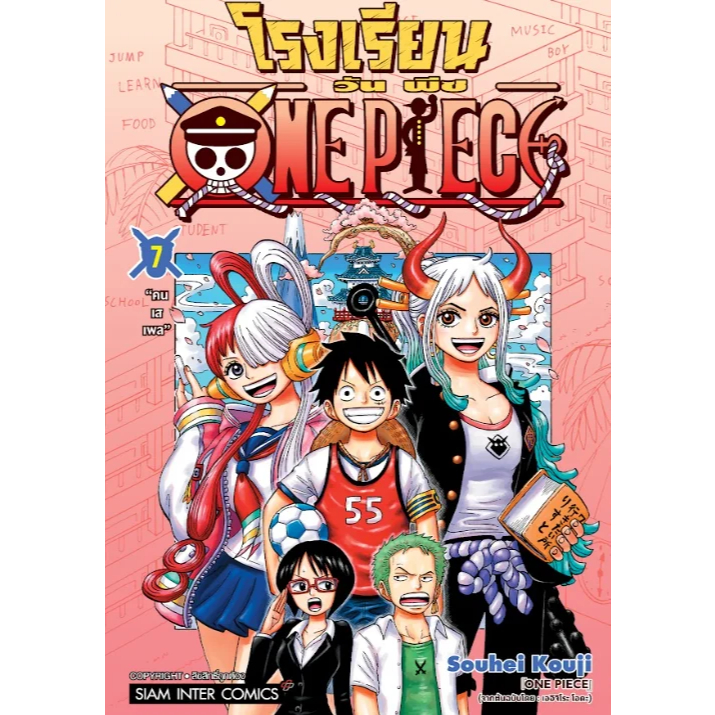 [พร้อมส่ง/Pre-Order] โรงเรียน ONE PIECE เล่ม 5-7 (แถมโปสการ์ดลาย ...