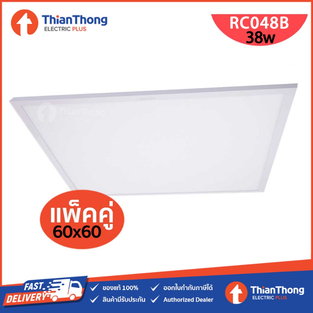(แพ็คคู่) Philips โคมไฟติดเพดาน LED Panel ฟิลิปส์ รุ่น RC048 38W ขนาด ...
