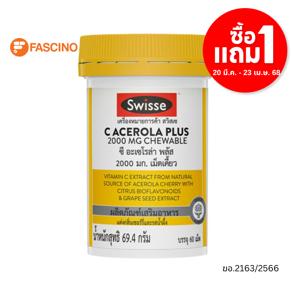 ี(1แถม1)SWISSE C Acerola Plus 2000MG Chewable ผลิตภัณฑ์เสริมอาหารเม็ดเคี้ยว รสเชอร์รี่ ฮันนี่ ...