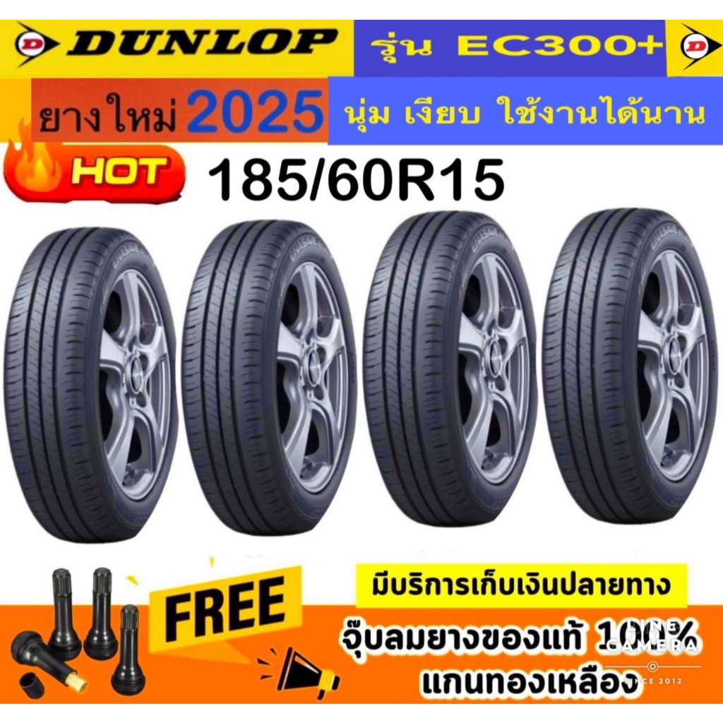 DUNLOP ยางรถยนต์ รถเก๋ง ENASAVE EC300+ ขนาด 185/60R15 ปี 2025 จำนวน 1 - 4 เส้น แถมฟรี จุ๊ปยางของ ...