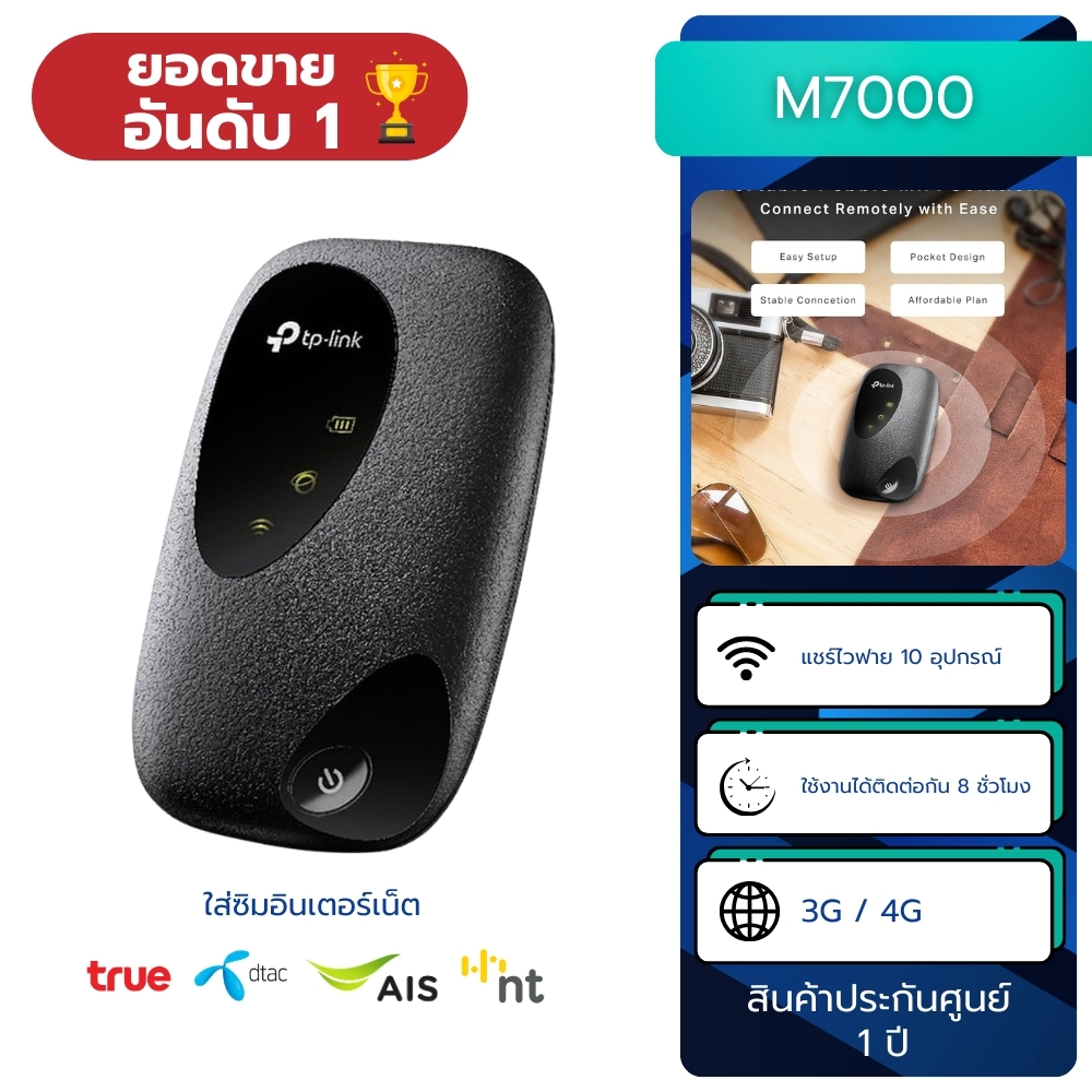 TP-Link M7000 Pocket WiFi พกพาไปได้ทุกที่ (4G LTE Mobile Wi-Fi ...