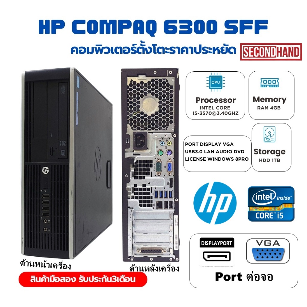 [มือสอง][เฉพาะเครื่อง]HP COMPAQ 6300 SFF /CPU Core i5 3570 3.4GHz(Gen3 ...