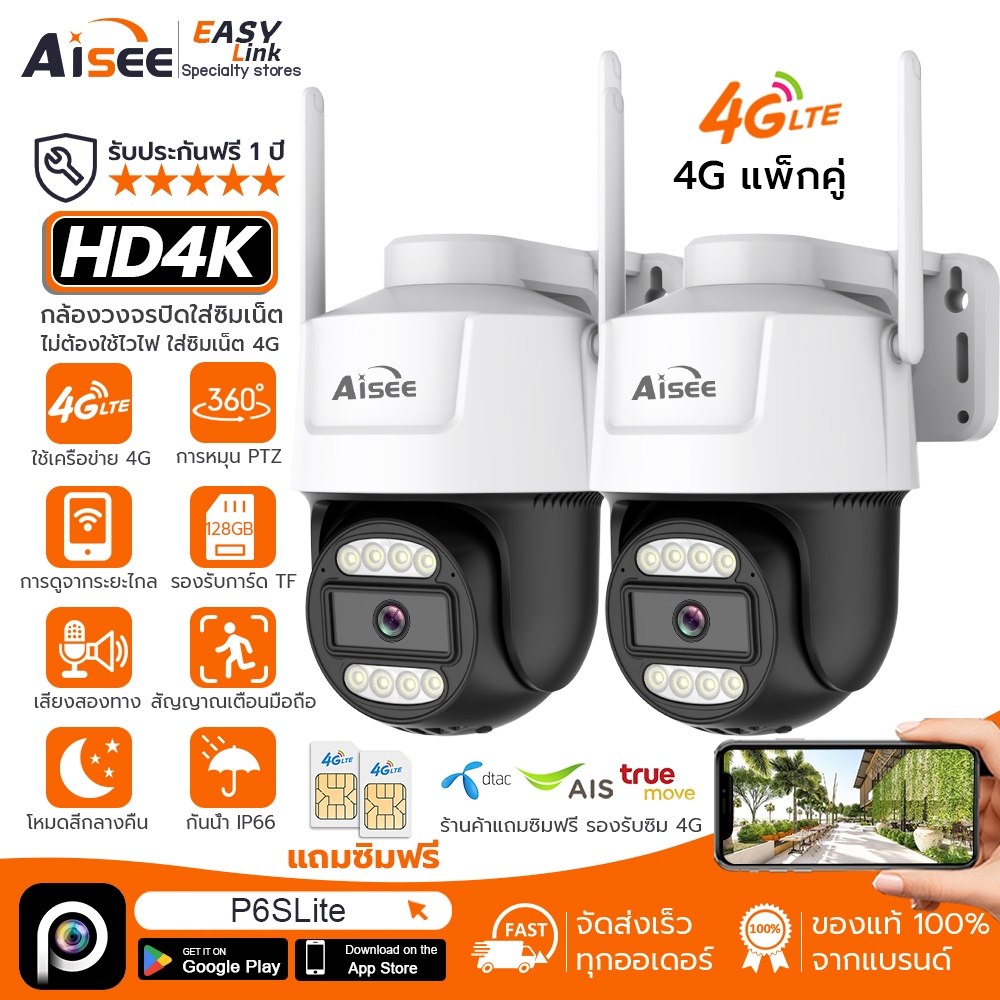 Aisee กล้องวงจรปิด 4g กล้องใส่ซิม IP Camera 4K 8ล้านพิกเซล กลางแจ้ง กัน ...