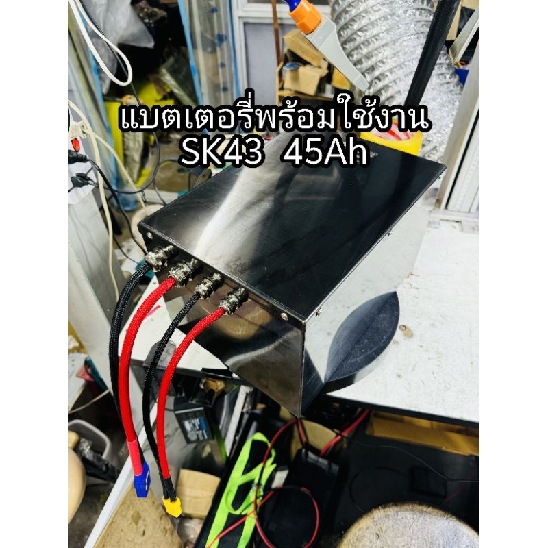 SK43 ( 45Ah ) แบตเตอรี่สำเร็จพร้อมใช้งาน คุณภาพสูง | Shopee Thailand