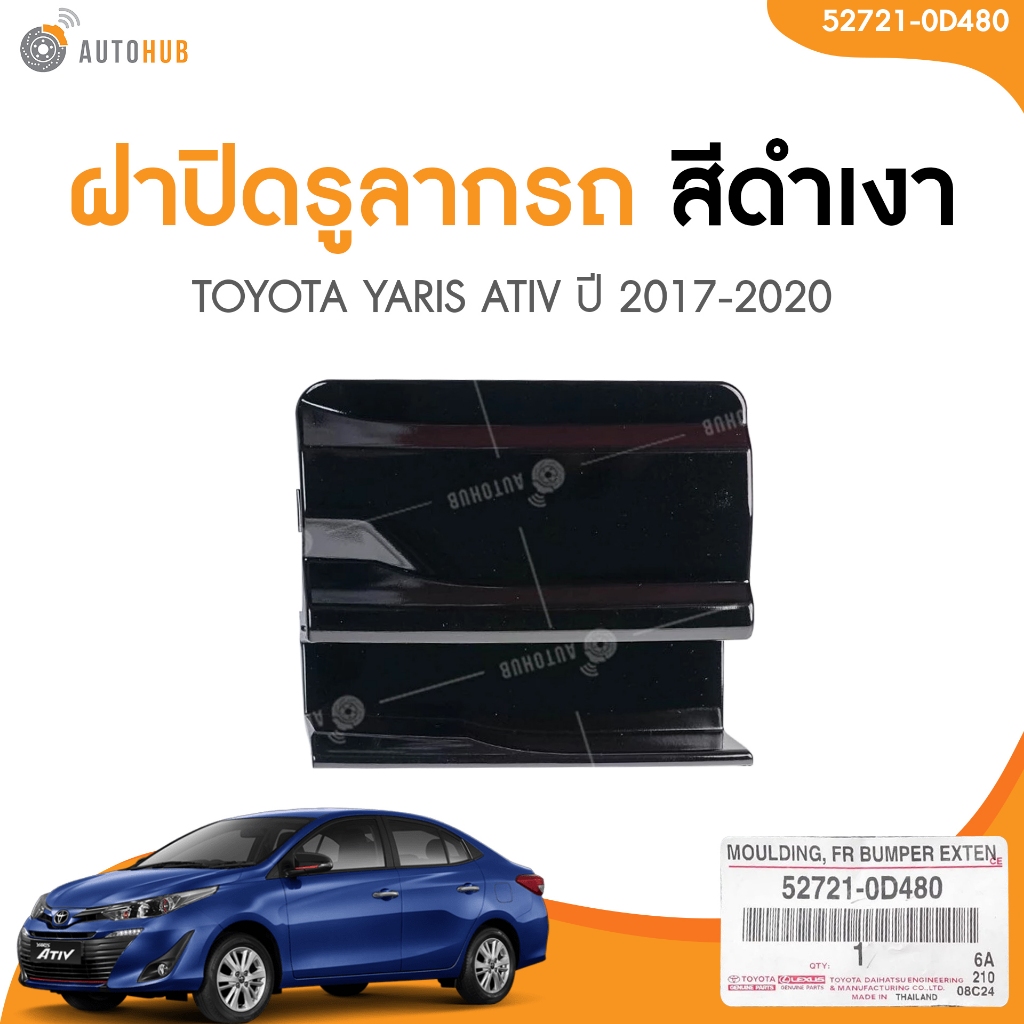 แท้ศูนย์ TOYOTA ฝาปิดรูลากรถ TOYOTA YARIS ATIV NSP152 ปี2017-2020 ...
