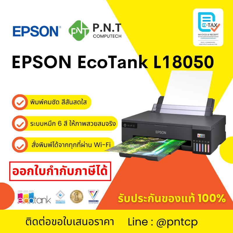Epson EcoTank L18050 Ink Tank Printer เครื่องพิมพ์อเนกประสงค์ ปริ้นท์บัตรCD/DVD/บัตรPVC พร้อม ...