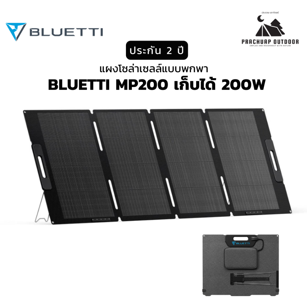 โซล่าเซลล์ BLUETTI MP200 Solar Panel แผงโซล่าเซลล์แบบพกพาพับเก็บได้ 200W ประกัน 1 ปี | Shopee ...