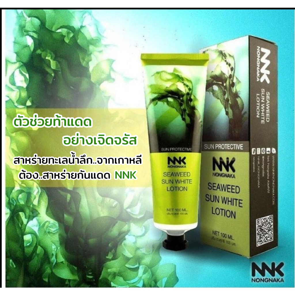 กันแดดฟรุ๊ตตี้น้องนะคะ NNk ลอตใหม่ล่าสุด | Shopee Thailand