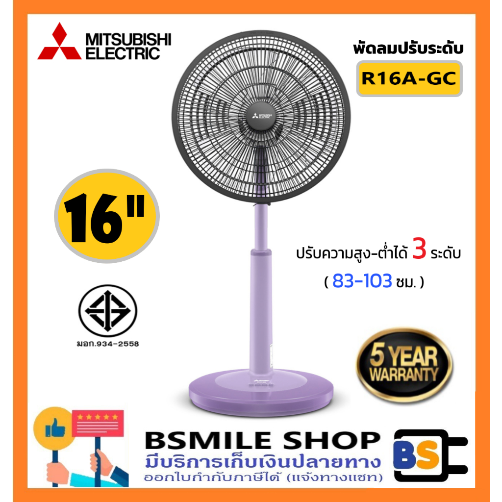 MITSUBISHI🌸รุ่นใหม่🌸 R16A-GC พัดลมปรับระดับ ใบพัด 16 นิ้ว | Shopee Thailand