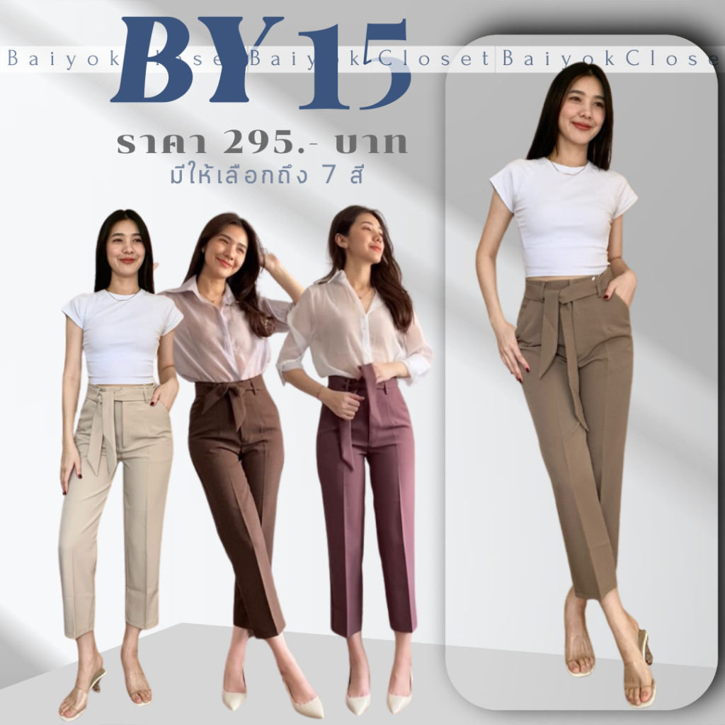 BY15 กางเกงขากระบอกมีกิมมิคผูกเอวหน้า ทรงบอย 9 ส่วน กางเกงเก็บพุง ...