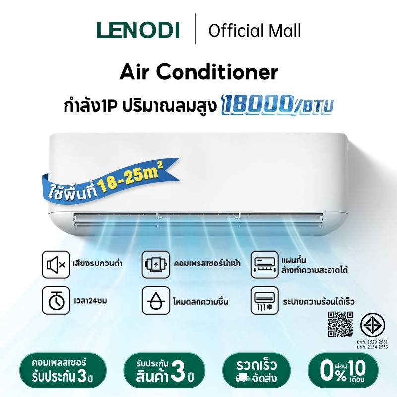 LENODI แอร์ติดผนัง ทำความเย็นเร็ว 30วินาที ประหยัดไฟ 1P ปริมาณลมมาก ...