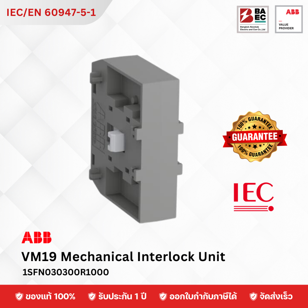 ABB ตัวล็อคสลับทาง VM19 Mechanical interlock | Shopee Thailand