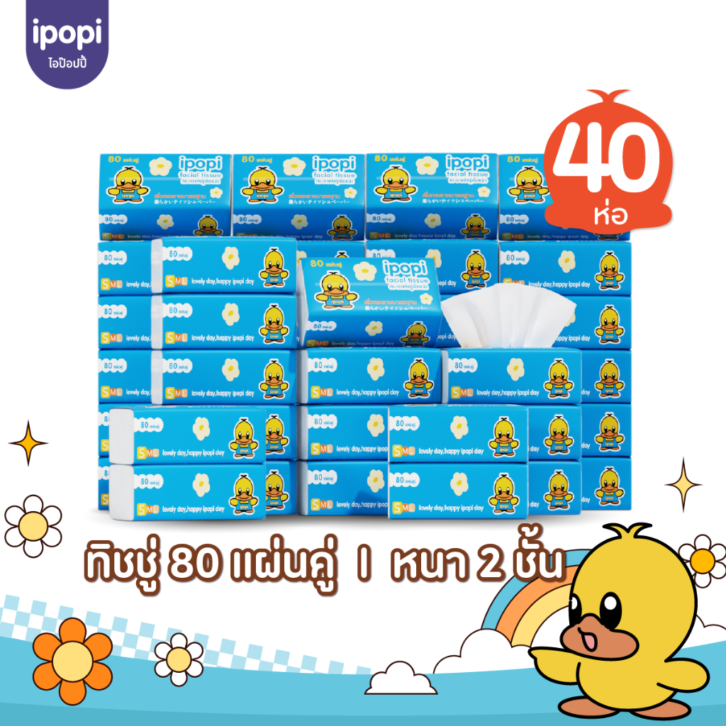 ipopi กระดาษทิชชู่แบบดึง ห่อสีฟ้า 40 ห่อ ( 80 แผ่น/ห่อ ) ยกแพ็ค หนา 2 ชั้น ซึมซับดี ขนาดพกพา ...