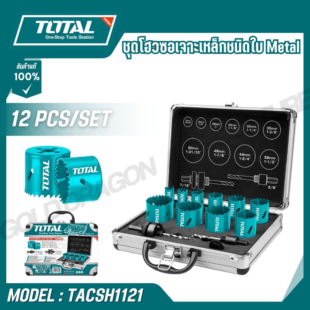 TOTAL ชุดโฮวซอเจาะเหล็กชนิดใบ Metal 12 ชิ้น แข็งแรง ทนทาน รุ่น ...