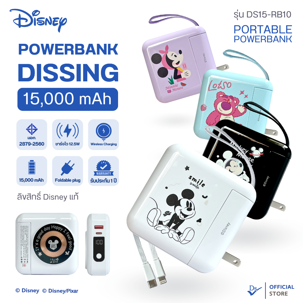 Dissing DS15-RB10 พาวเวอร์แบงค์ 15,000 mAh ปลั๊กในตัว ชาร์จไร้สาย ลิขสิทธิ์แท้[รับประกันสินค้า 1 ...
