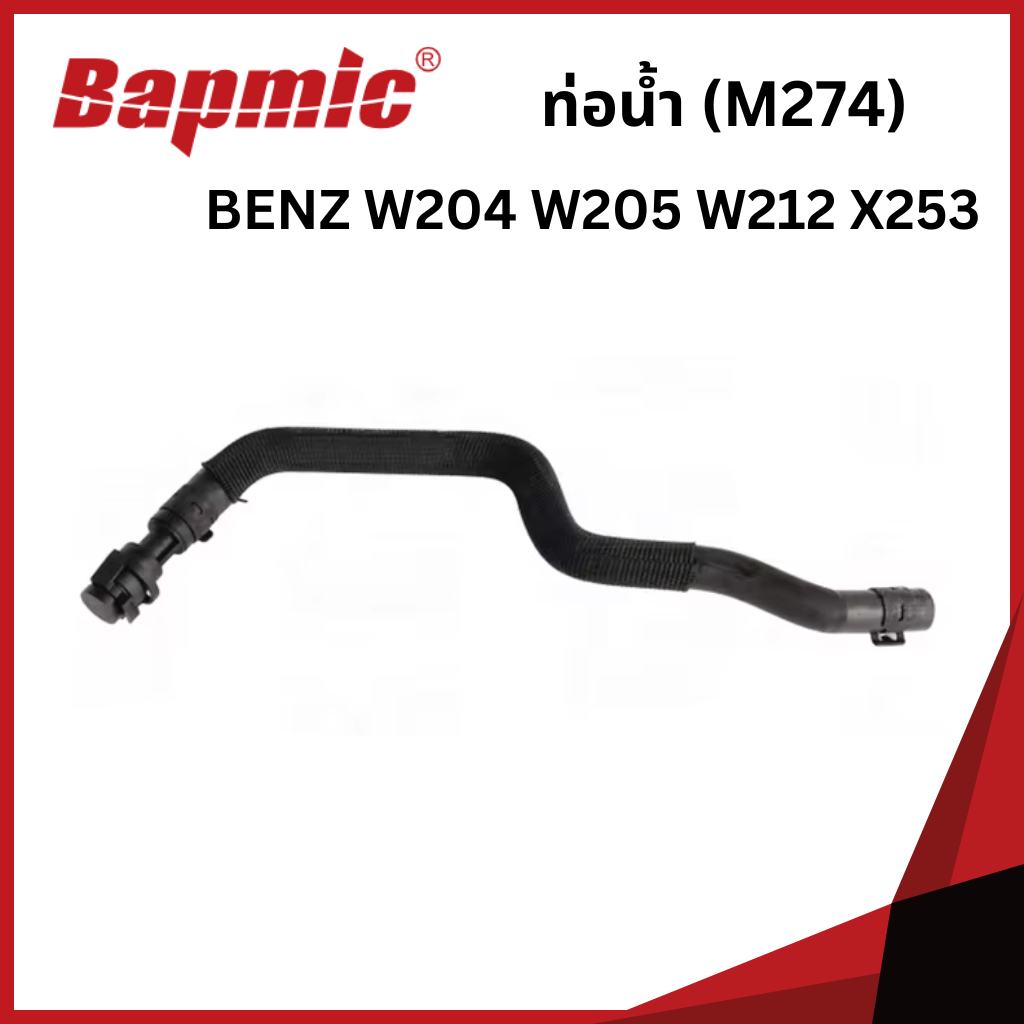 BENZ ท่อน้ำ เบนซ์ W204 W205 W212 X253 เครื่อง M274 / A2742002282 ...