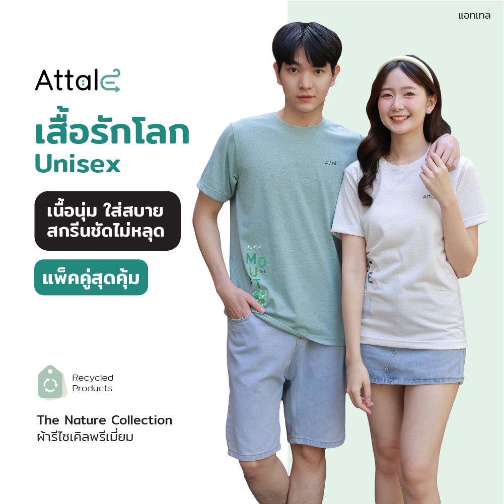 Attale (แพ็คคู่) เสื้อยืดรักโลก เสื้อคอกลม Unisex ผ้านุ่มใส่สบาย สกรีน ...