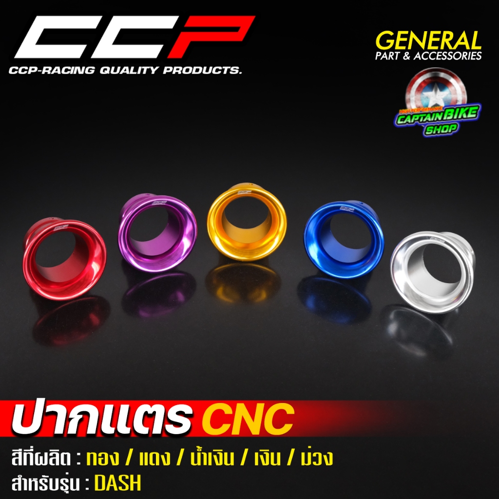 ปากแตร ปากคาบู CCP สำหรับ DASH / KR / NSR**ชิ้นงานอลูมิเนียมคุณภาพสูง | Shopee Thailand
