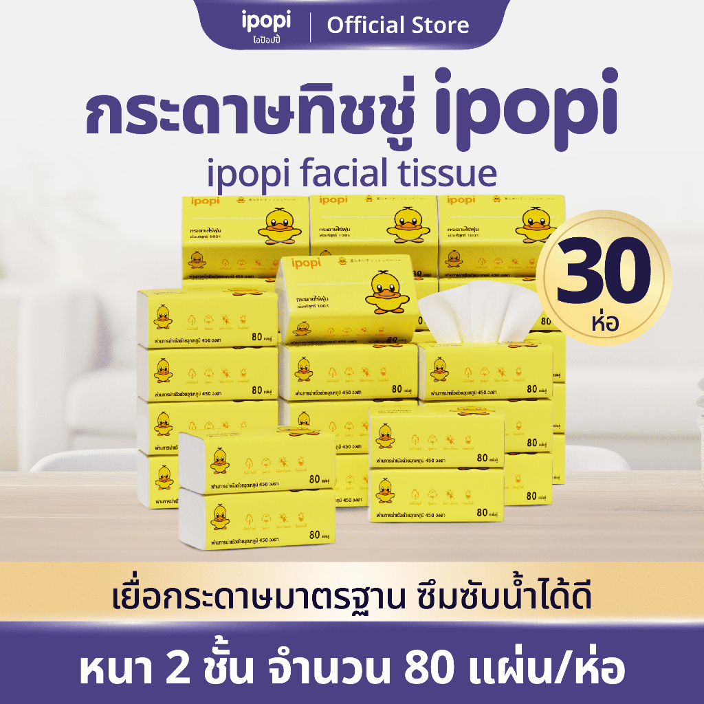 [ยกลังคุ้ม30ห่อ] ipopi กระดาษทิชชู่เป็ด ยกแพ็ค 80แผ่นคู่ หนา2ชั้น 6หิ้ว | Shopee Thailand
