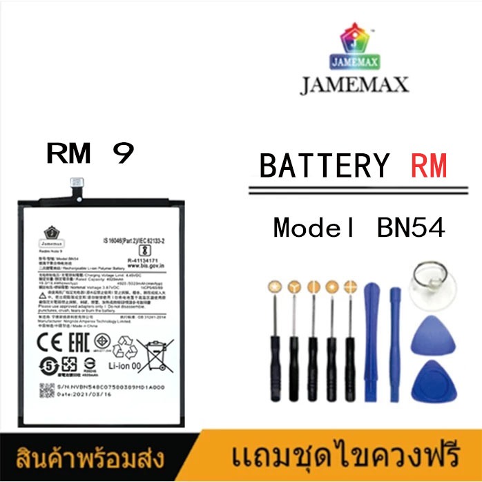 แบตเตอรี่ Battery RedMi 9 Model BN54 คุณภาพสูง แบต เสียวหม (5020mAh ...