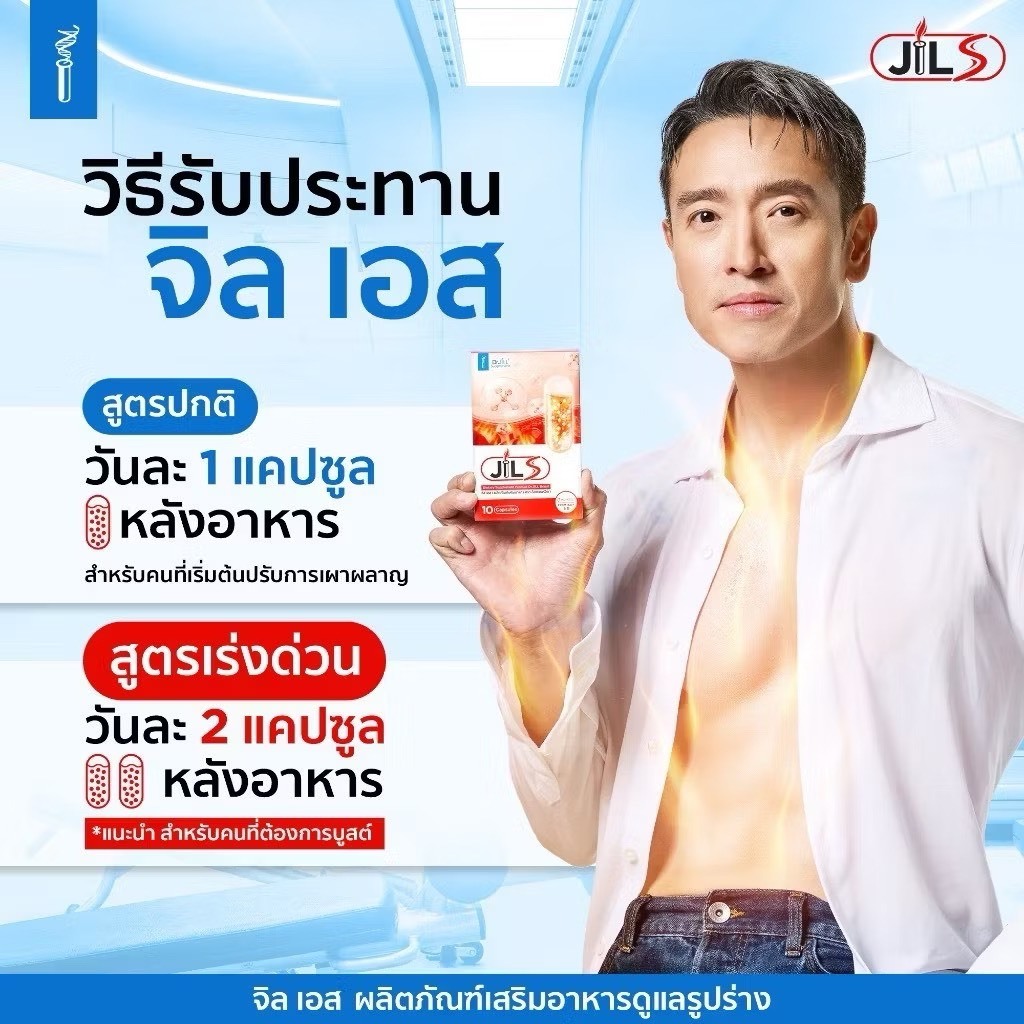 [ส่งฟรี][1 แถม 1] จิลเอส เสริมการเผาผลาญ JILS ผลิตภัณฑ์เสริมอาหารดูแลรูปร่างของ Dr.JiLL 2 กล่อง ...