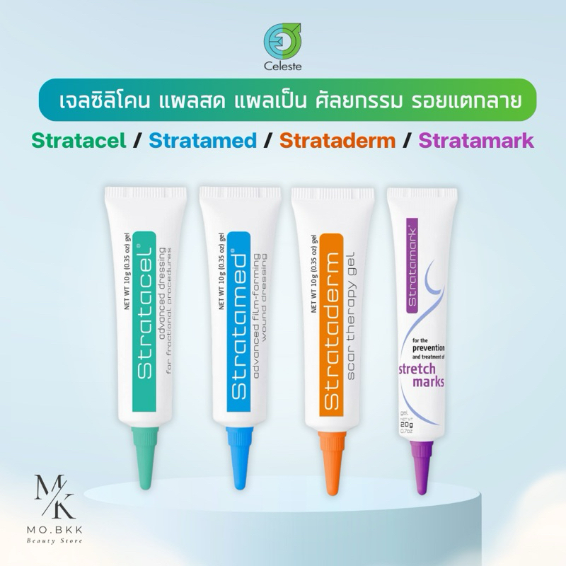 Strataderm gel / Stratamed / Stratacel / Stratamark ซิลิโคน เจล ทา แผล ...
