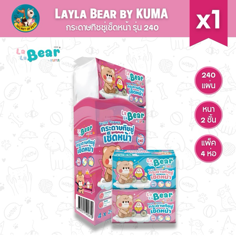 (แพ็ค 4) Lala Bear by KUMA กระดาษทิชชู่เช็ดหน้าลาลาแบร์รุ่น 240 แผ่น x4 ห่อ | Shopee Thailand