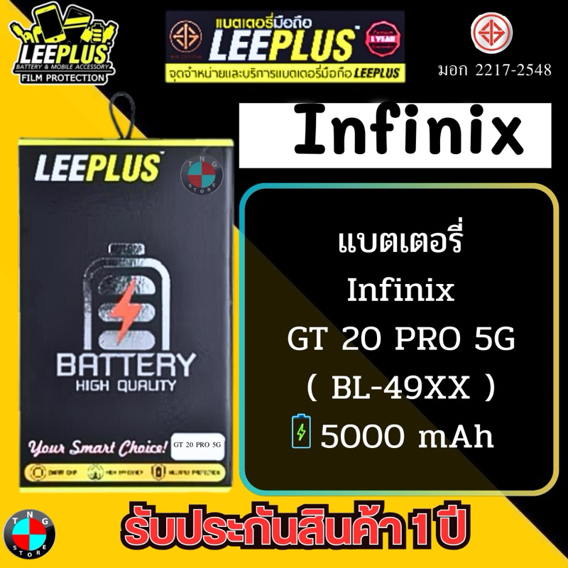 แบตเตอรี่ LEEPLUS รุ่น Infinix GT 20 PRO 5G ( BL-49XX ) มีมอก. รับ ...