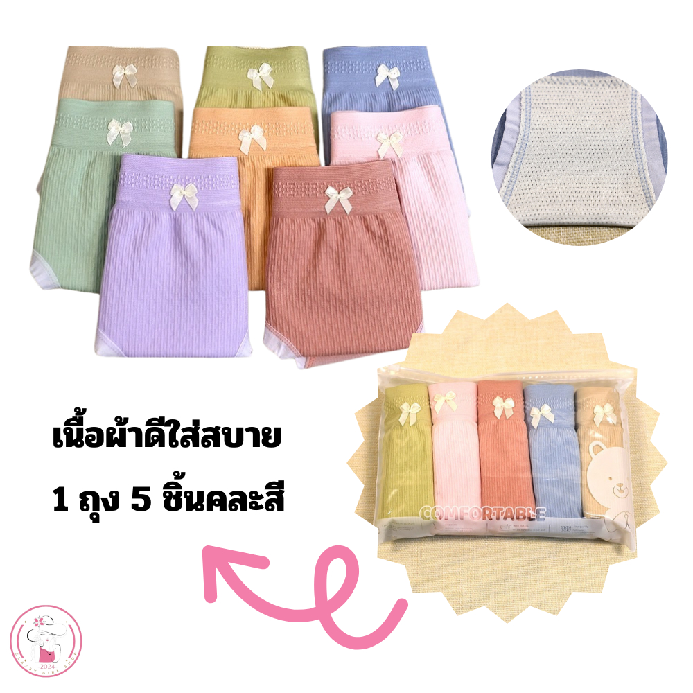 B044 กางเกงในเซ็ต1ถุง5ตัว ตกแต่งโบว์ขาวน่ารักๆ คละสี5ตัว สีน่ารักทุกตัว ...