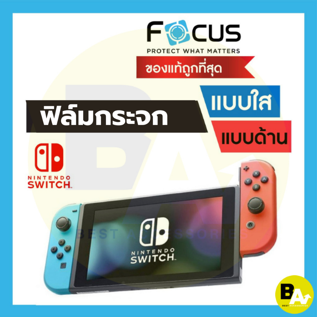 Focus ฟิล์มกระจกกันรอย Nintendo Switch แบบใสและแบบด้าน Focus สำหรับ ...