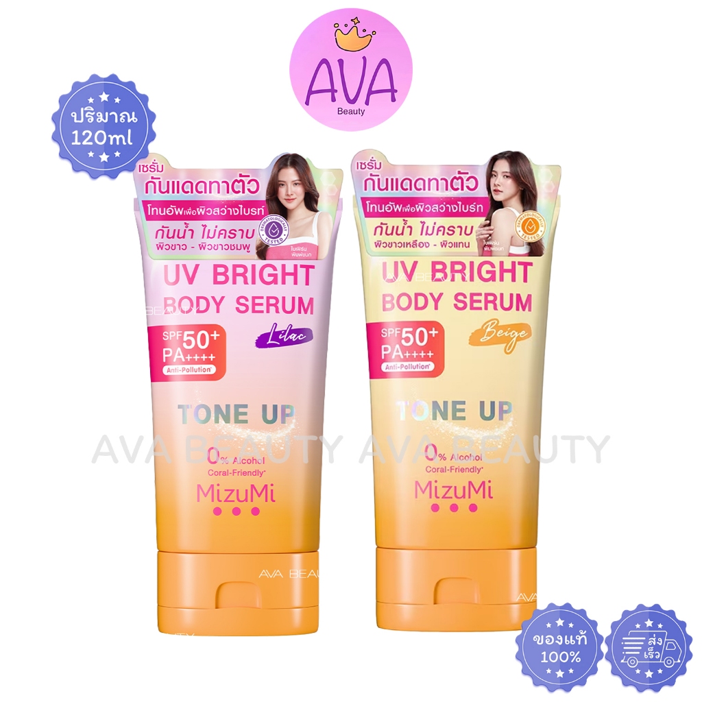 (หลอด/120ml) Mizumi UV Bright Body Serum Tone up มิซึมิ ยูวี ไบรท์ บอดี้โลชั่น โทนอัพ กันแดด ทา ...