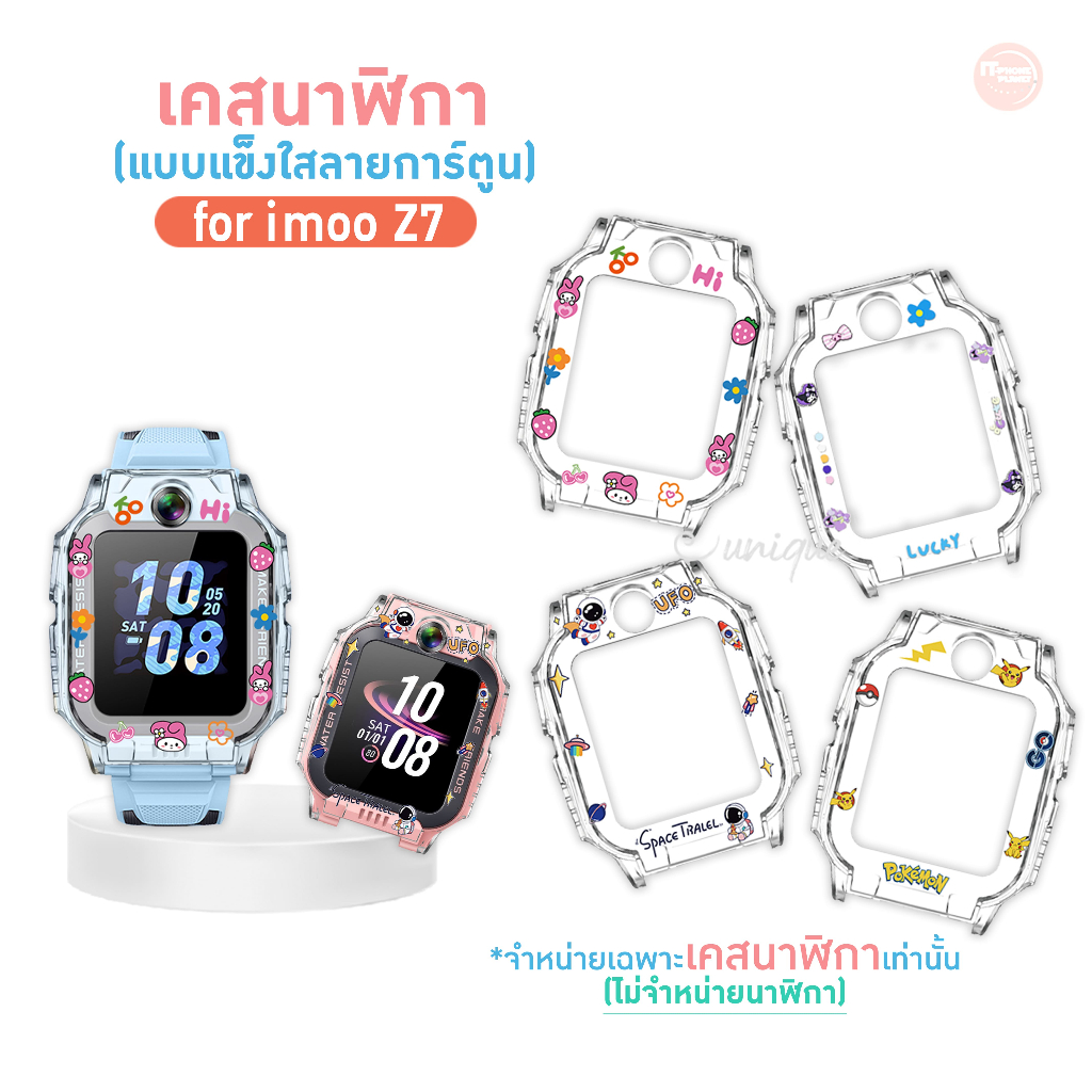 เคส สำหรับ นาฬิกา imoo Z7 Case เคสใส เคสแข็ง ลายการ์ตูน ไอมู่ imoo ...