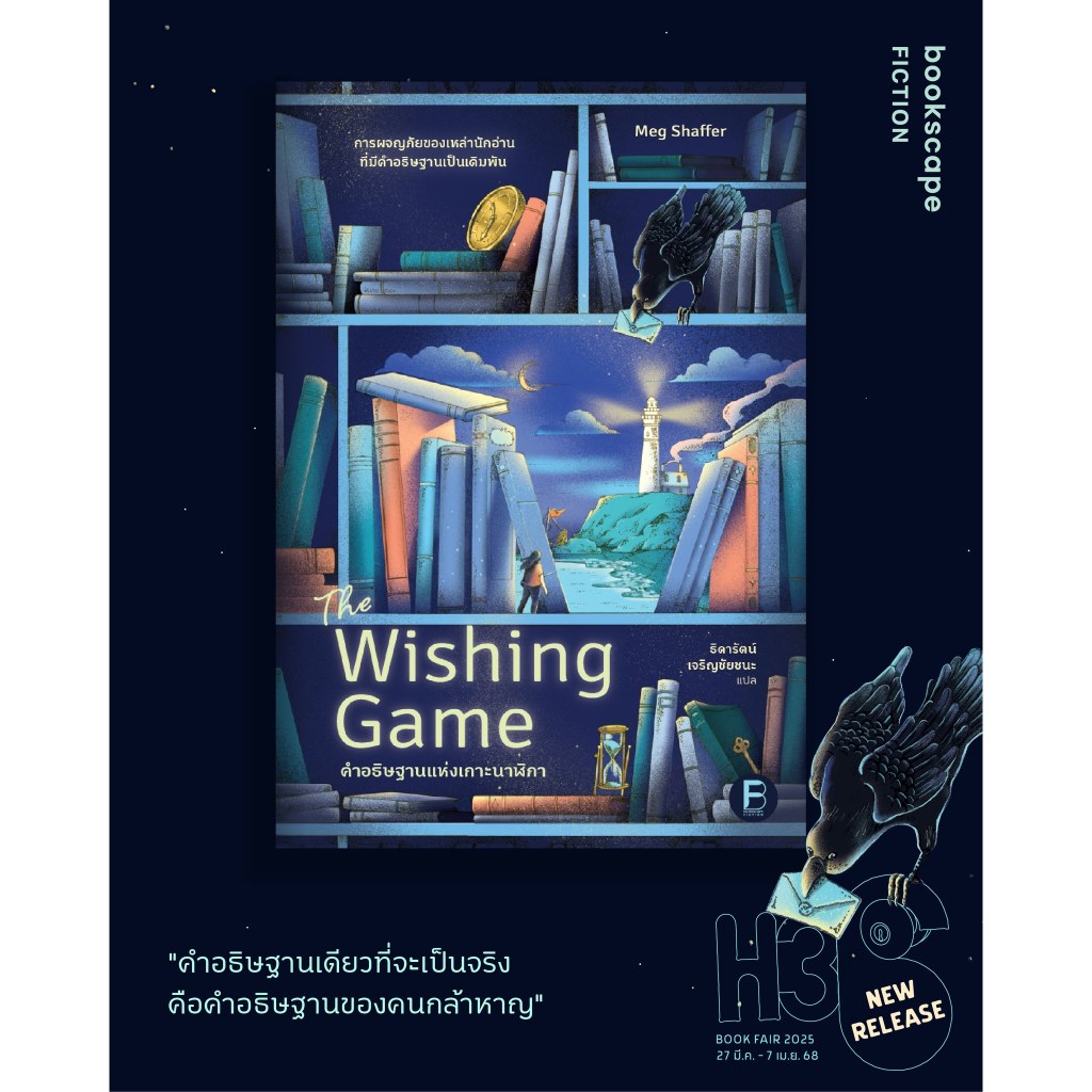คำอธิษฐานแห่งเกาะนาฬิกา The Wishing Game / Meg Shaffer bsc | Shopee ...