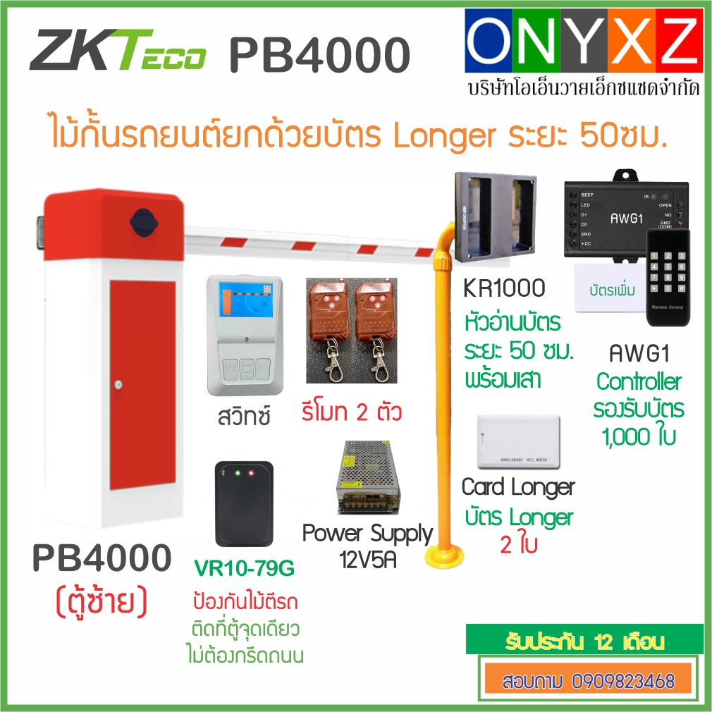 ZKTeco PB4000 ตู้ซ้าย ไม้กั้นรถยนต์ยกด้วยบัตร Longer ระยะ 50ซม. และรีโมทไร้สาย ป้องกันไม้ตีรถ ...