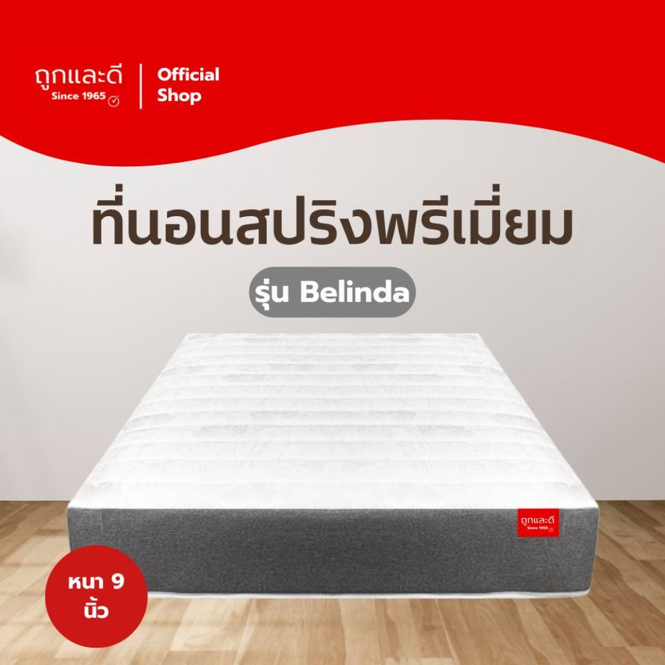 Took Lae Dee ที่นอนสปริงพรีเมี่ยม รุ่น Belinda | หนา 9 นิ้ว | นุ่มเด้ง รองรับสรีระ นอนสบาย ลดแรง ...