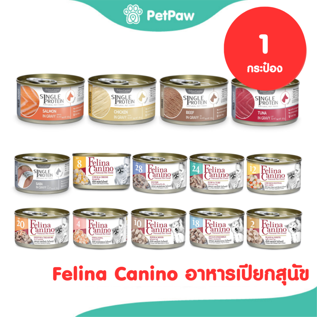 [1 กระป๋อง] Felina Canino Dog อาหารเปียก สำหรับสุนัข รวมทุกรสชาติ ขนาด ...