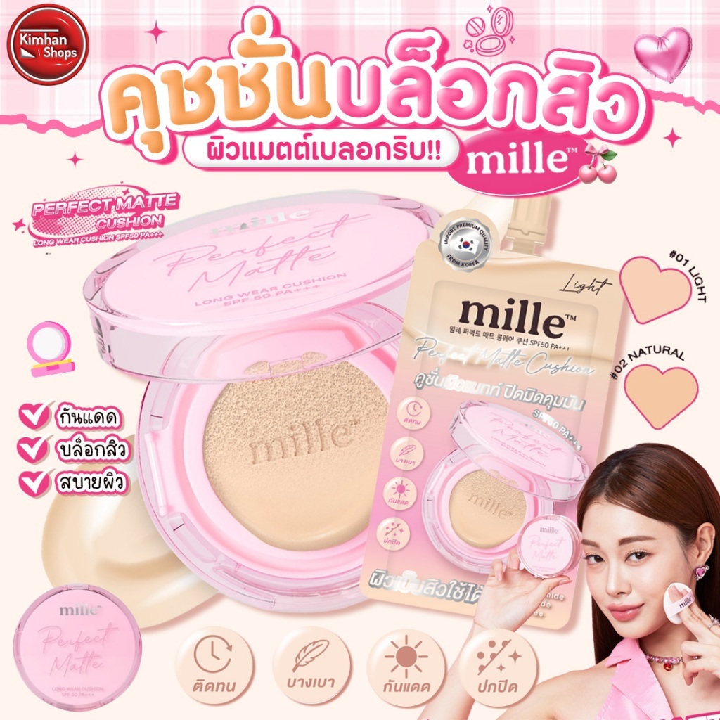 MILLE คุชชั่นแมทท์ PERFECT MATTE LONGWEAR CUSHION 6G. | Shopee Thailand
