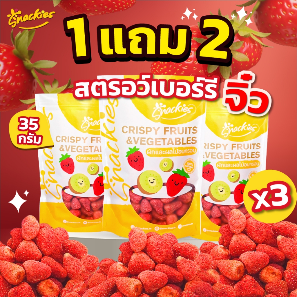 [1แถม2] xl สตอเบอร์รี่อบกรอบ ฟรีซดราย ไซส์จัมโบ้ (35g.*3ถุง) | Shopee Thailand