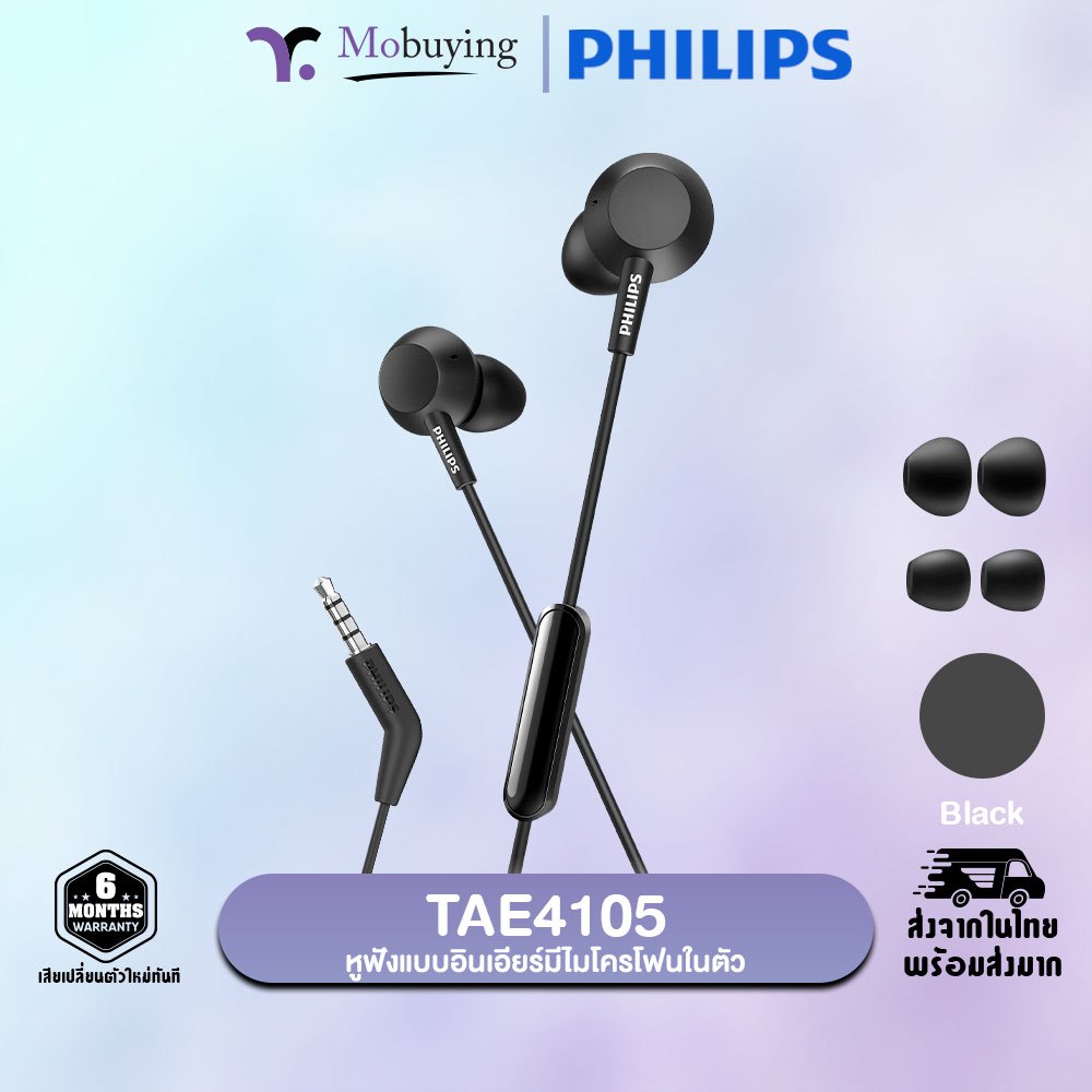 หูฟัง Philips 4000 Series TAE4105 Headphones หูฟังอินเอียร์แบบมีสาย มี ...
