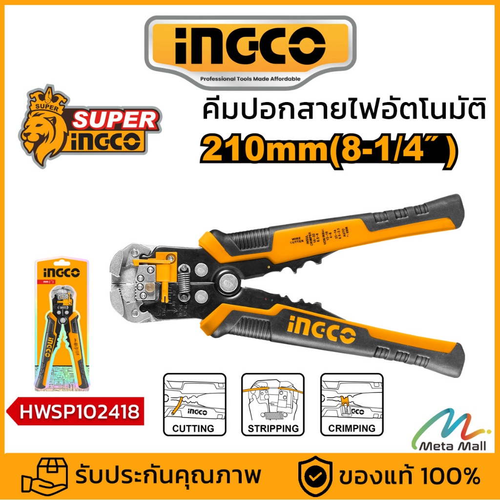 INGCO รุ่น HWSP102418 คีมปอกสายไฟอัตโนมัติ 3 in 1 อิงโก สามารถปอกสายไฟ ...
