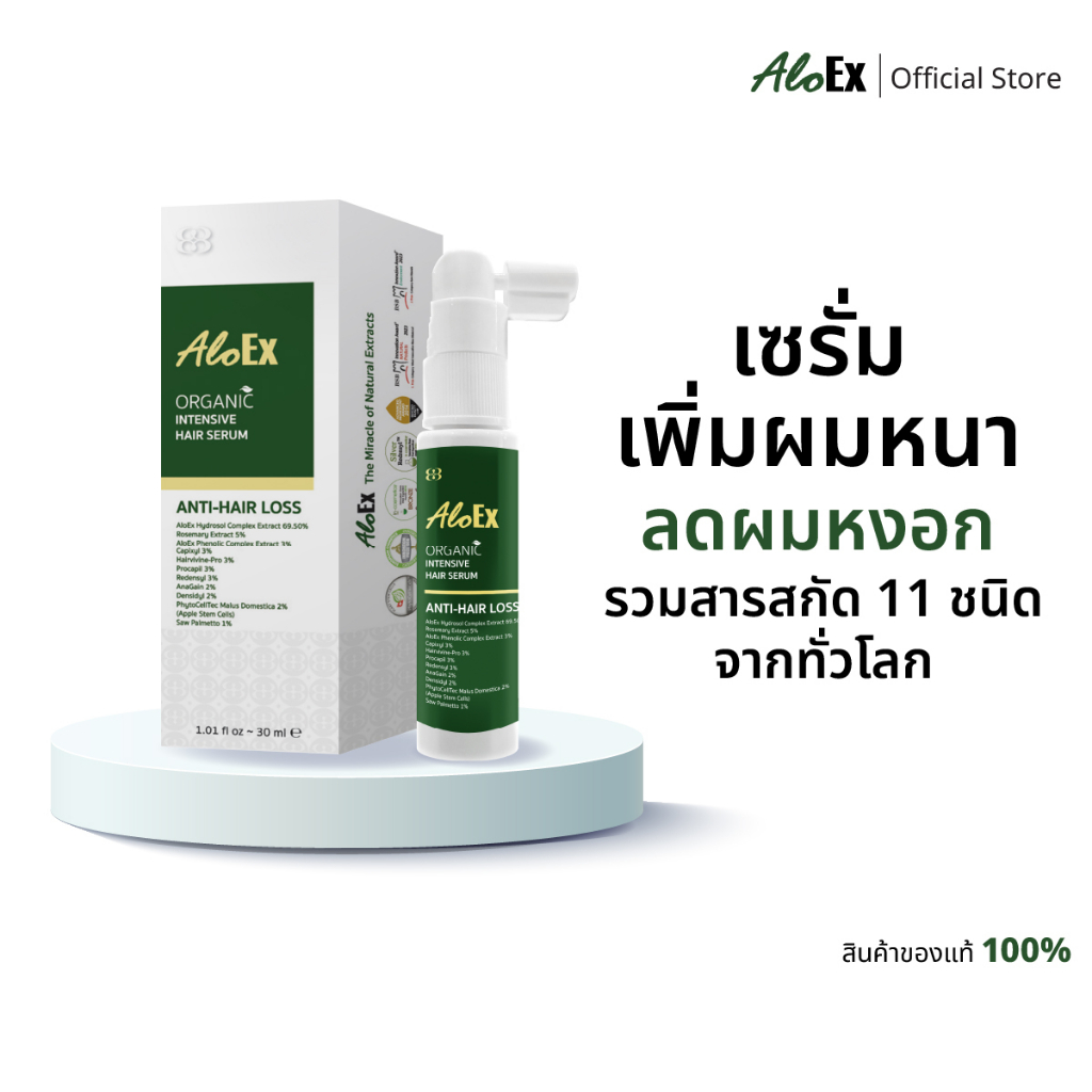 AloEx Organic Intensive Hair Serum เซรั่มบำรุงหนังศีรษะและเส้นผมสูตรเข้มข้น ลดผมร่วง ลดผมหงอก ...