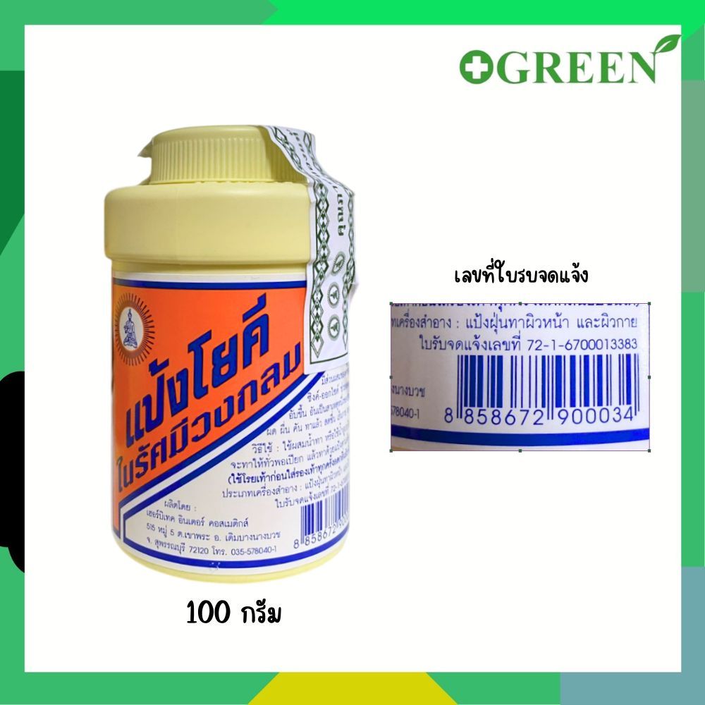 ํYoki radiant powder แป้งโยคี ในรัศมีวงกลม 100 กรัม #6403 | Shopee Thailand